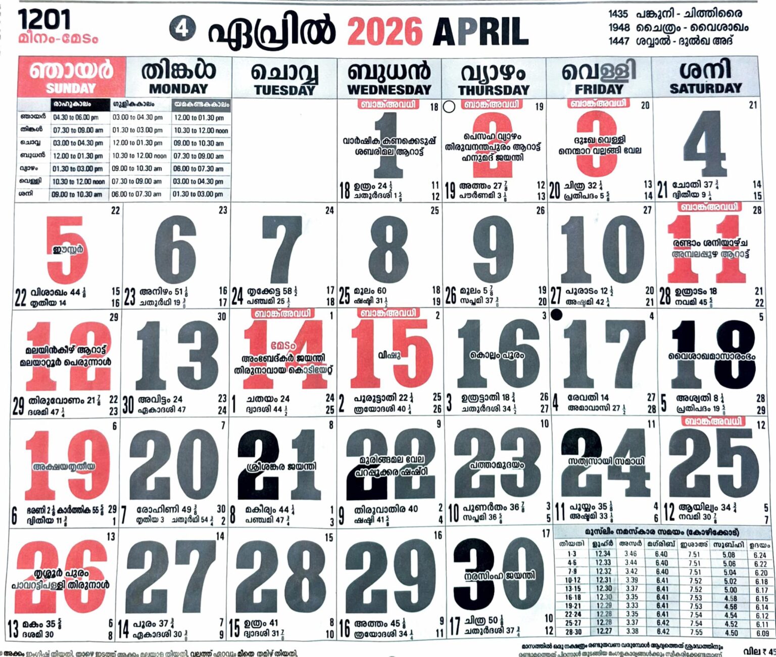 Malayalam Calendar 2026 April - മലയാളം കലണ്ടർ 2026 ഏപ്രിൽ Free PDF ...